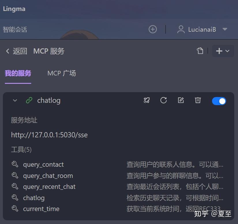 【通义灵码 2.5 + Qwen3 + MCP Sever】AI总结微信提取聊天记录！再也不怕错过重要信息！ - 知乎