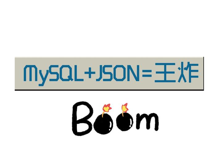 Mysql Json 王炸!!! 知乎