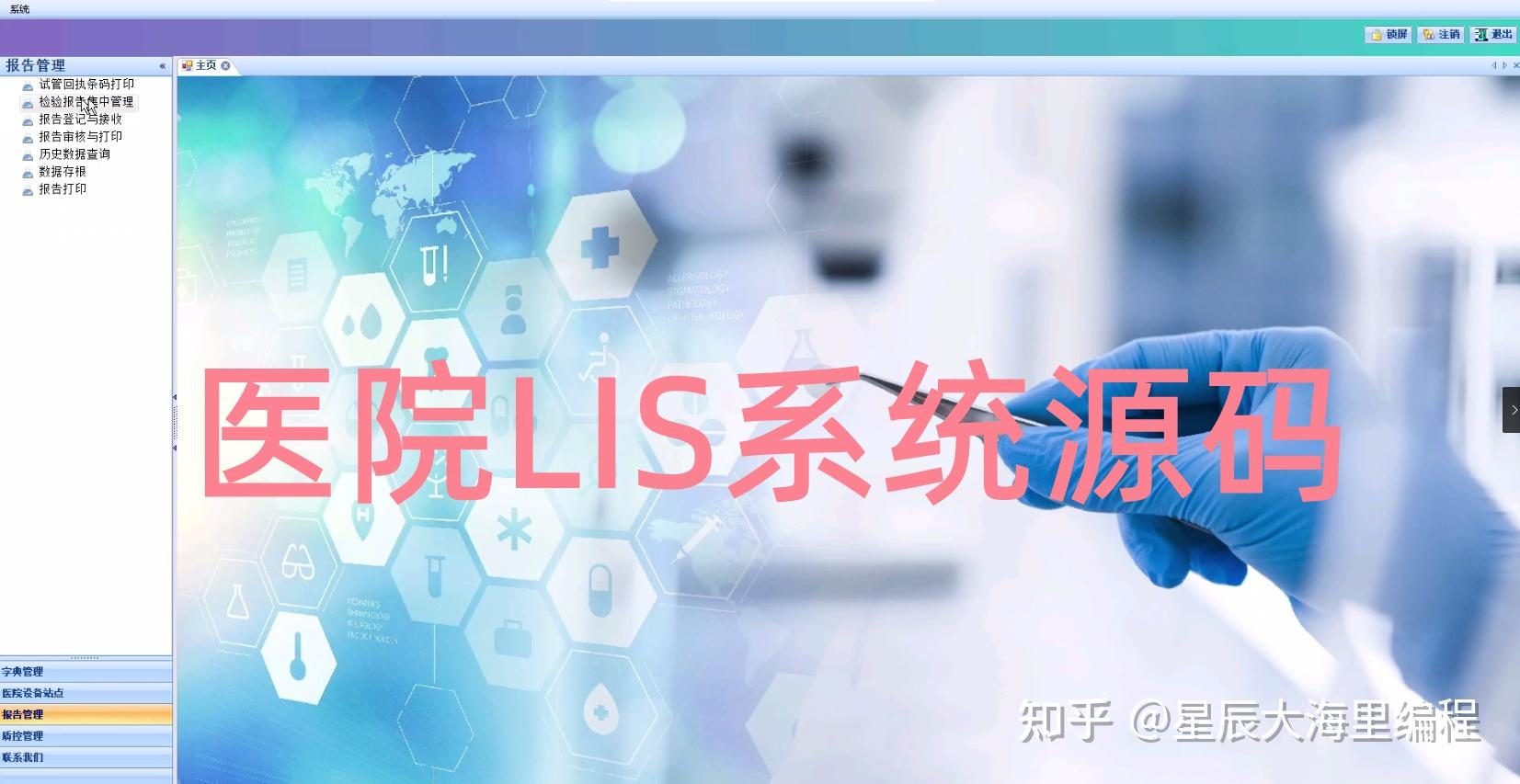 医院检验科lis系统源码,oracle数据库、报告管理、质控管理 知乎