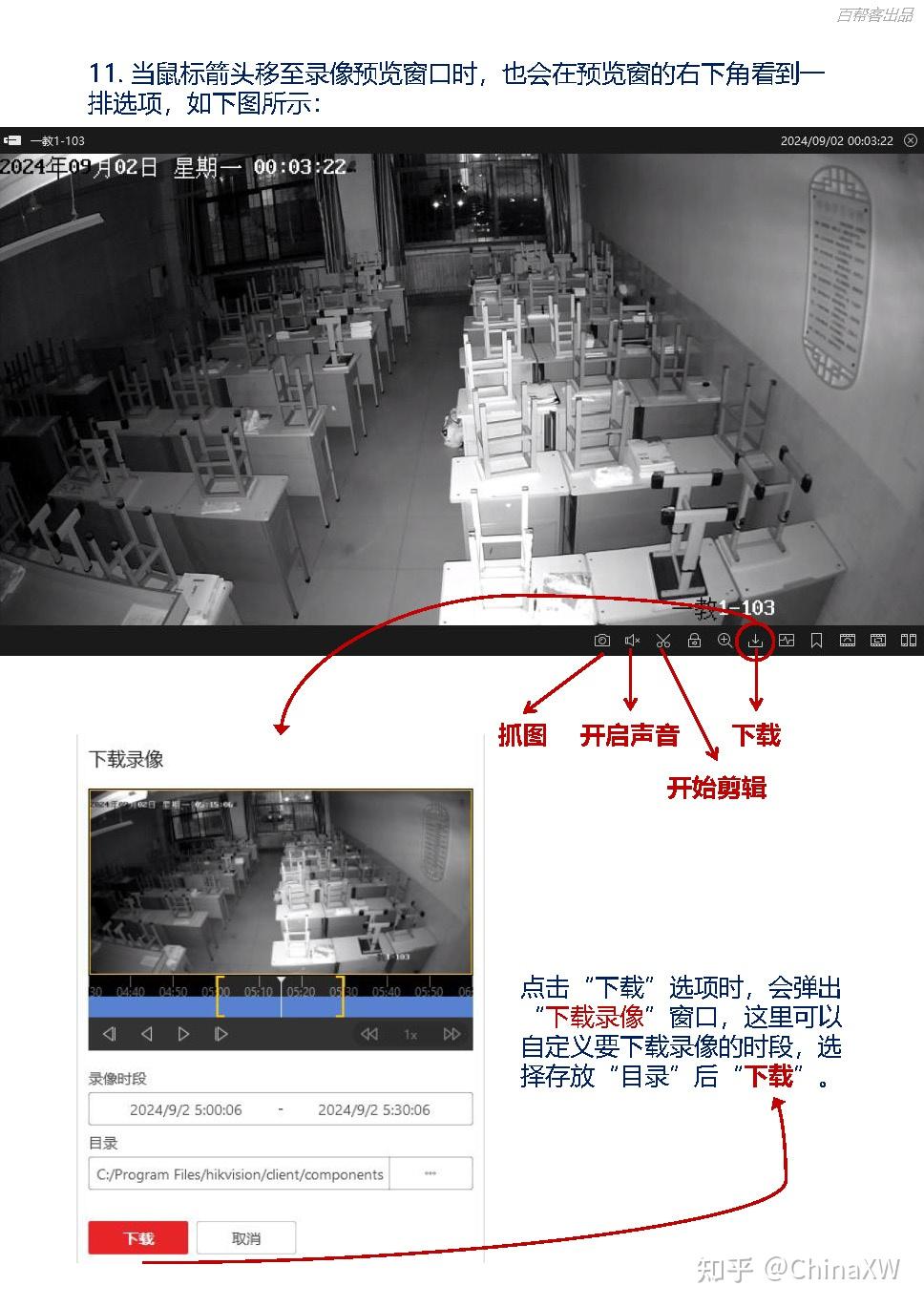 海康iSecure Center客户端快速使用手册 - 知乎