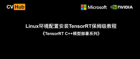 TensorRT模型部署系列1-Linux环境配置安装TensorRT保姆级教程 - 知乎