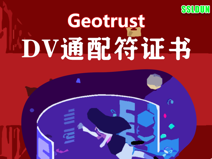 geotrust dv通配符证书怎么样 - 知乎