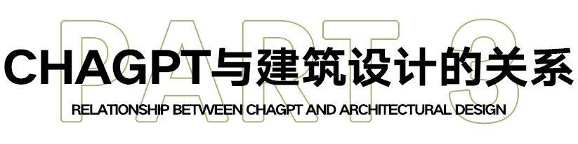 设计前沿丨ChatGPT给建筑师带来的危机与希望 - 知乎