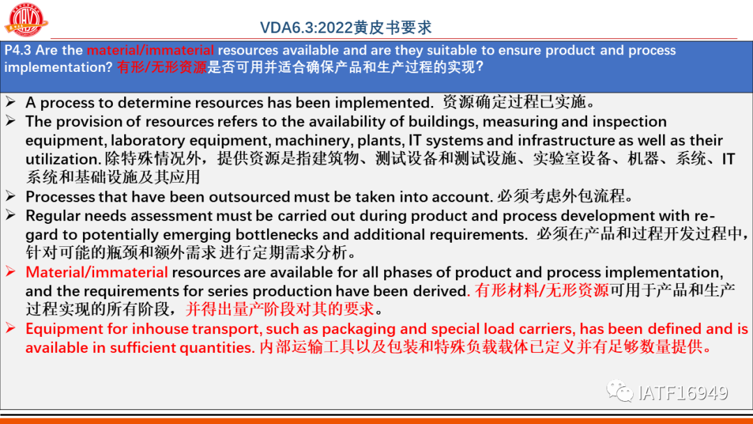 VDA6.3新旧版标准要求对比04-P4部分：产品过程开发落实 - 知乎