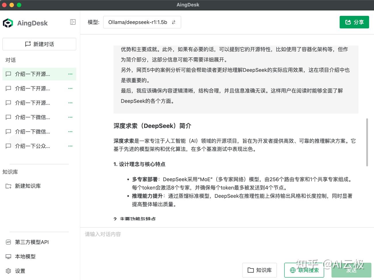 AingDesk：零门槛本地 AI 部署，DeepSeek、Llama 一键直达！ - 知乎