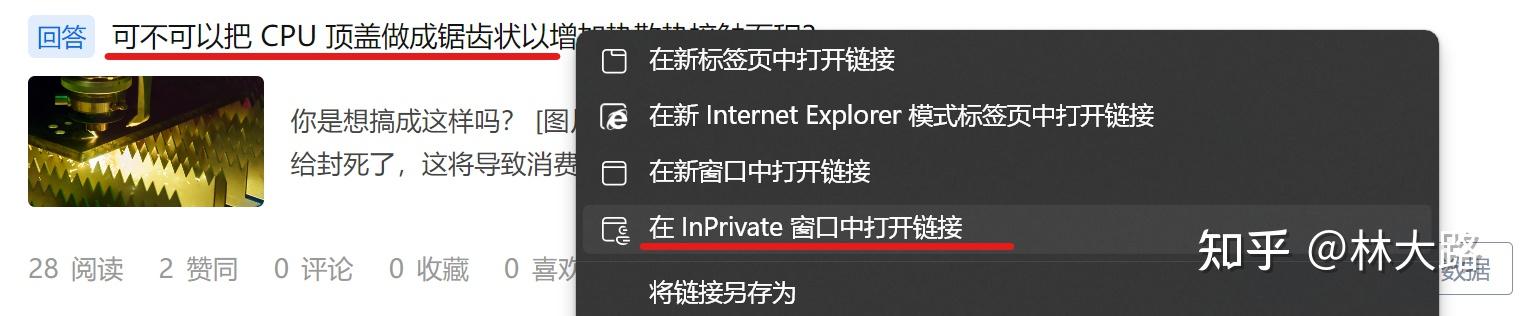 Edge浏览器的InPrivate应该在知乎如何使用？ - 知乎