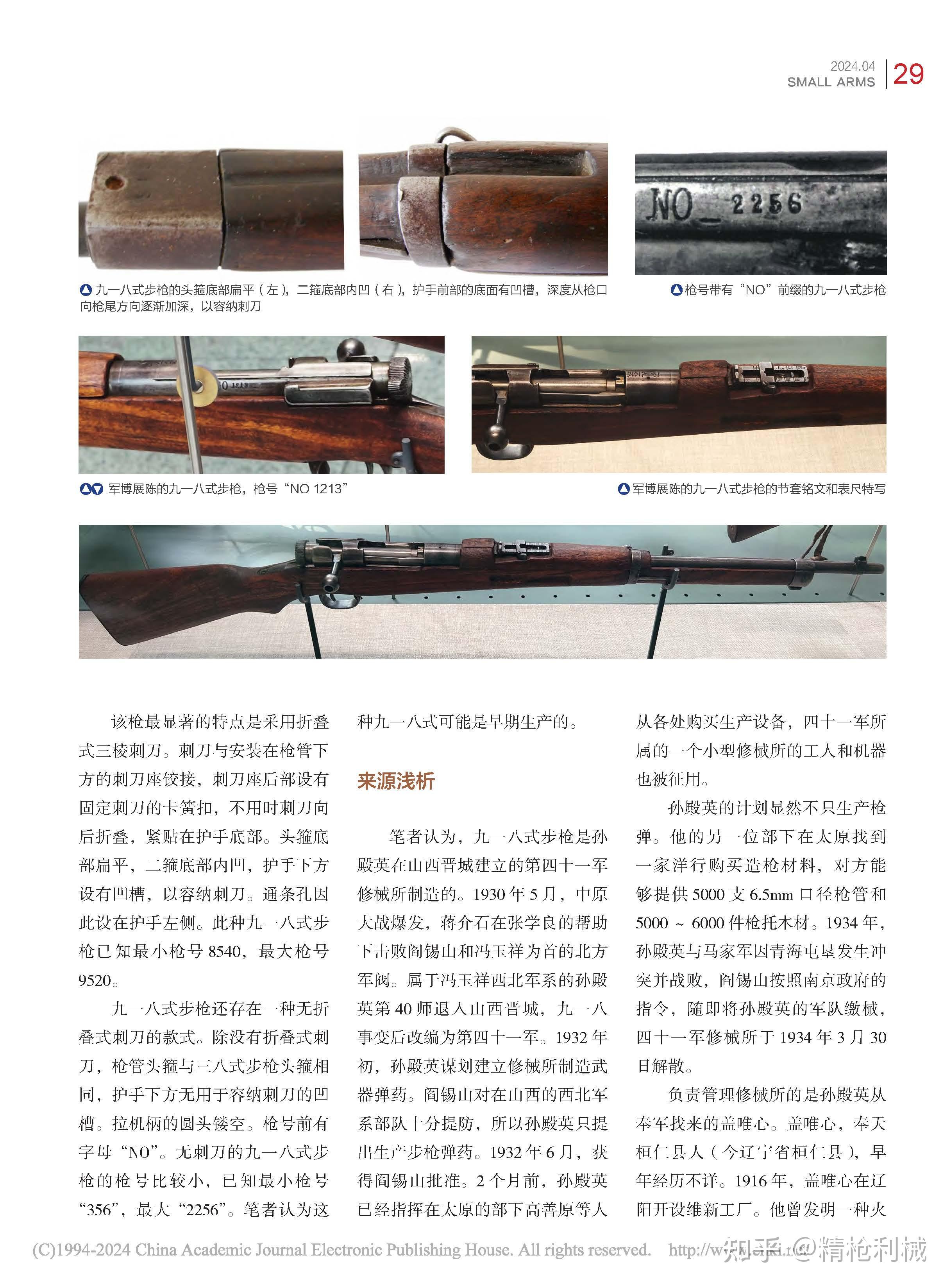勿忘国耻：九一八式步枪 - 知乎
