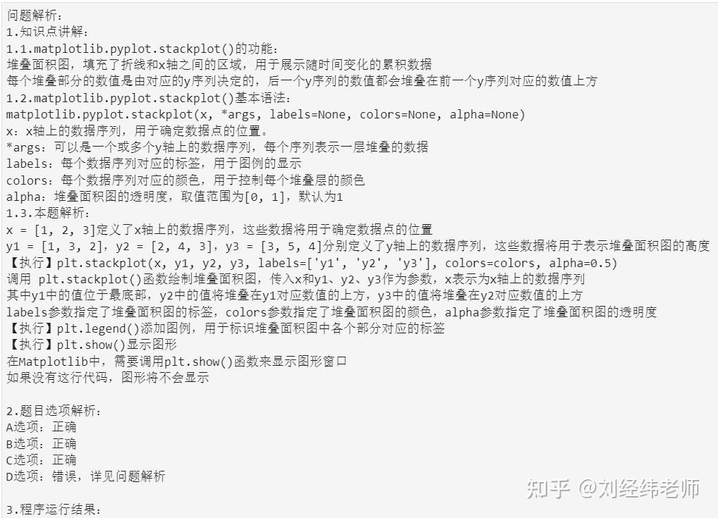 python数据可视化： 堆叠面积图 matplotlib.pyplot.stackplot() - 知乎