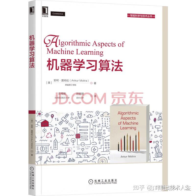 算法学习进阶书单：机器学习 知乎 