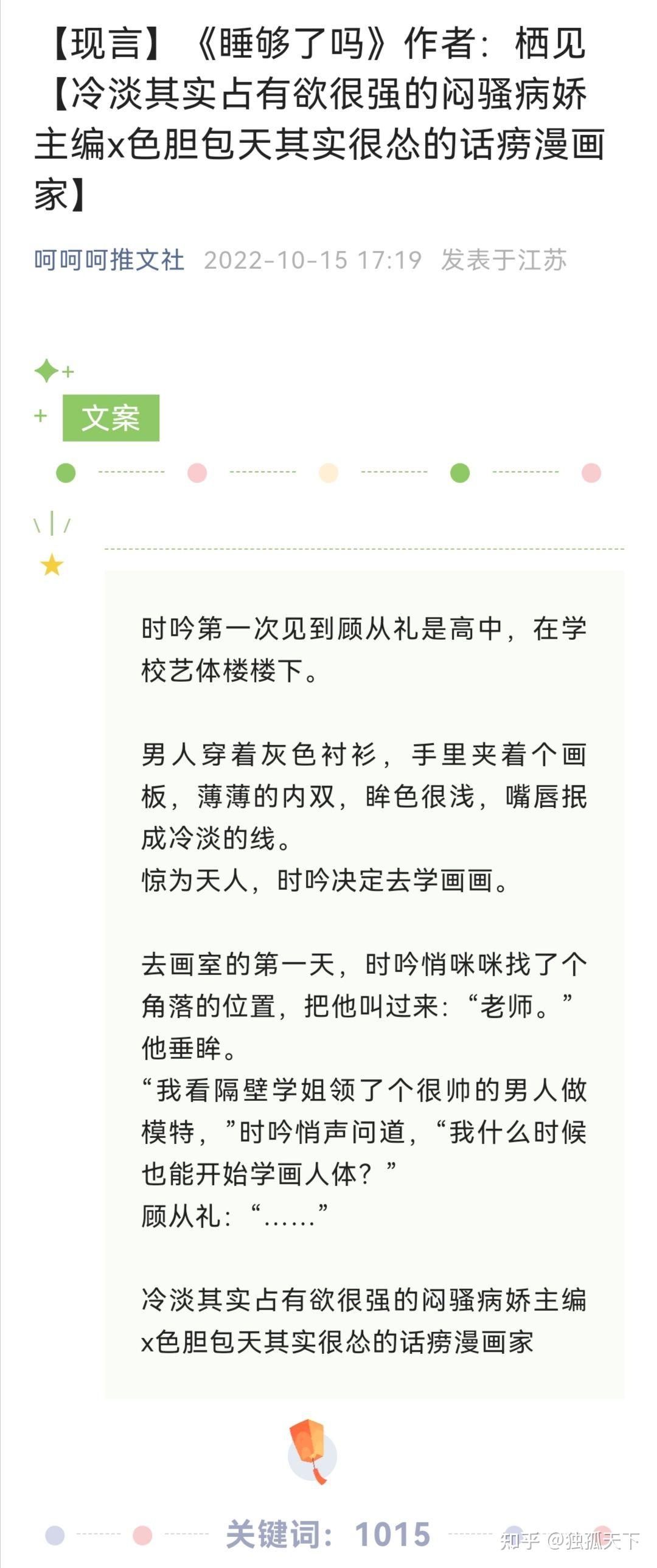 《睡够了吗》作者：栖见 - 知乎