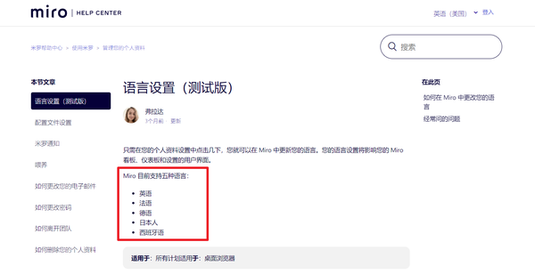Miro在线白板有没有汉化的方法呢？ - 知乎