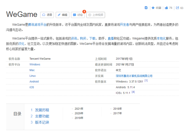 WeGame 还是 TGP，从时间和事件带你了解WeGame的前世今生 - 知乎