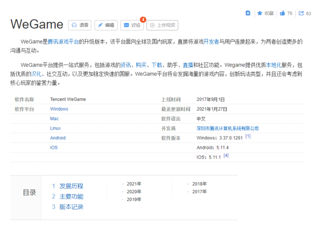 WeGame 还是 TGP，从时间和事件带你了解WeGame的前世今生 - 知乎