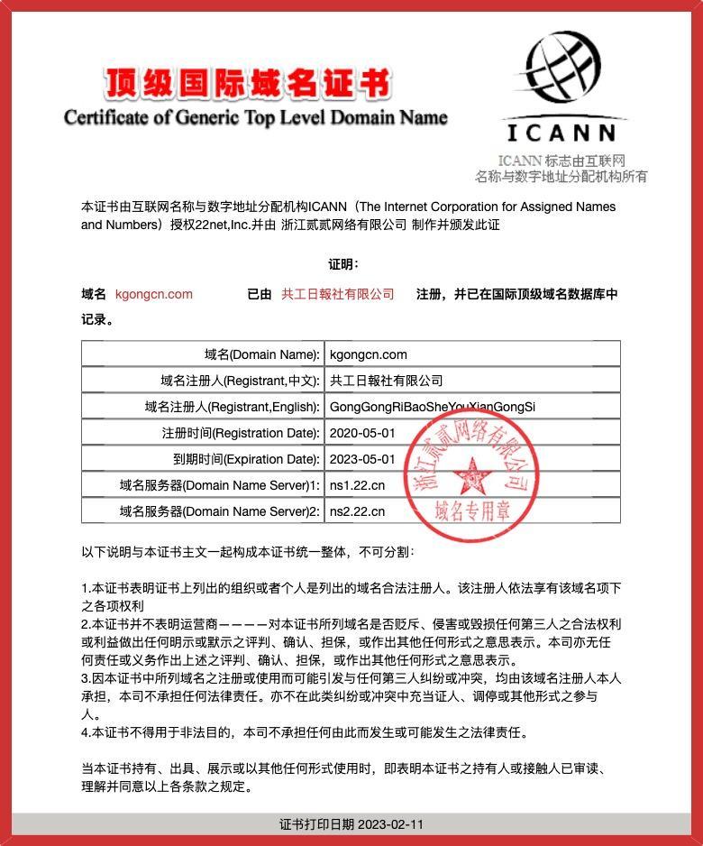共工日报已通过ICANN认证 获“顶级国际域名”注册证书 - 知乎