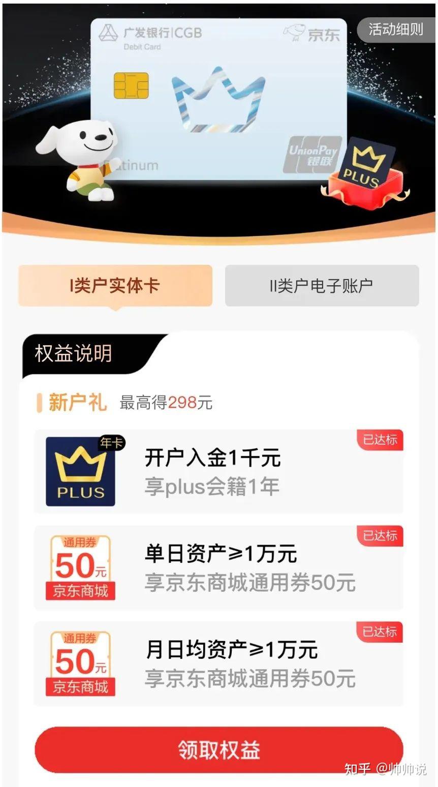 0成本，拿下京东Plus+100元支付券 - 知乎