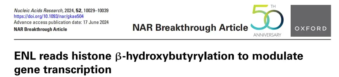 PNAS、NAR | 天津医科大学张锴：组蛋白乳酸化、β-羟基丁酰化的阅读器及其调控机制 - 知乎