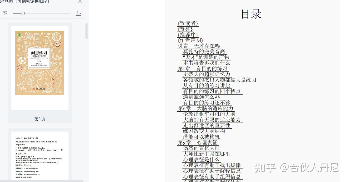 谁都不是天才《刻意练习 :如何从新手到大师》pdf 一起学习 知乎
