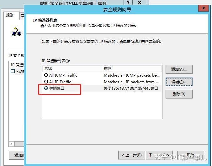 AD域组策略封堵勒索病毒端口135/137/138/139/445 - 知乎