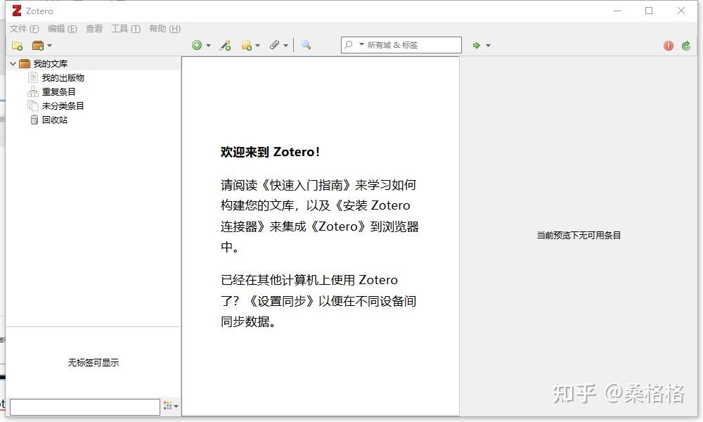 文献管理软件Zotero安装及使用记录 - 知乎