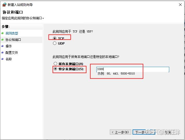 Win10设置3389端口例外 - 知乎
