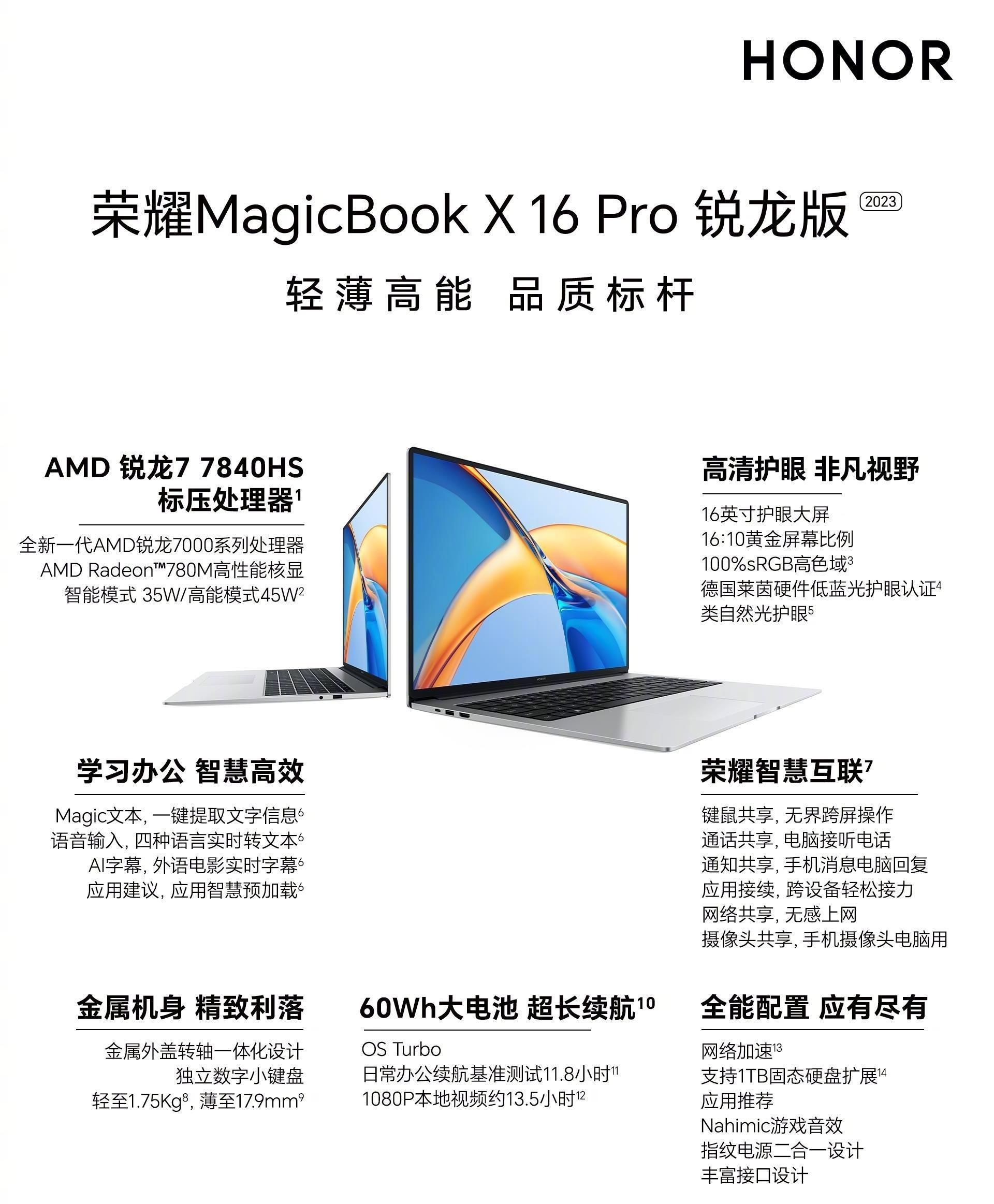 荣耀MagicBook X Pro系列锐龙版发布，强悍实力引领轻薄本新标杆 - 知乎