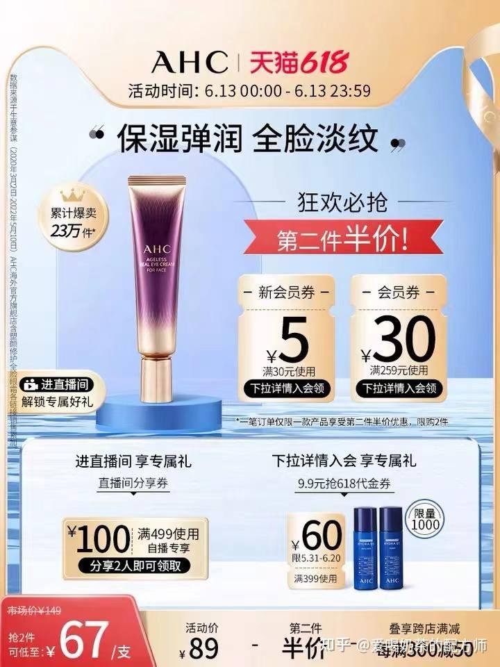 2022年618不做吃土尾款人！保姆级618护肤品薅羊毛攻略！618应该买什么护肤品？618护肤品有什么优惠！快来抄作业！ - 知乎