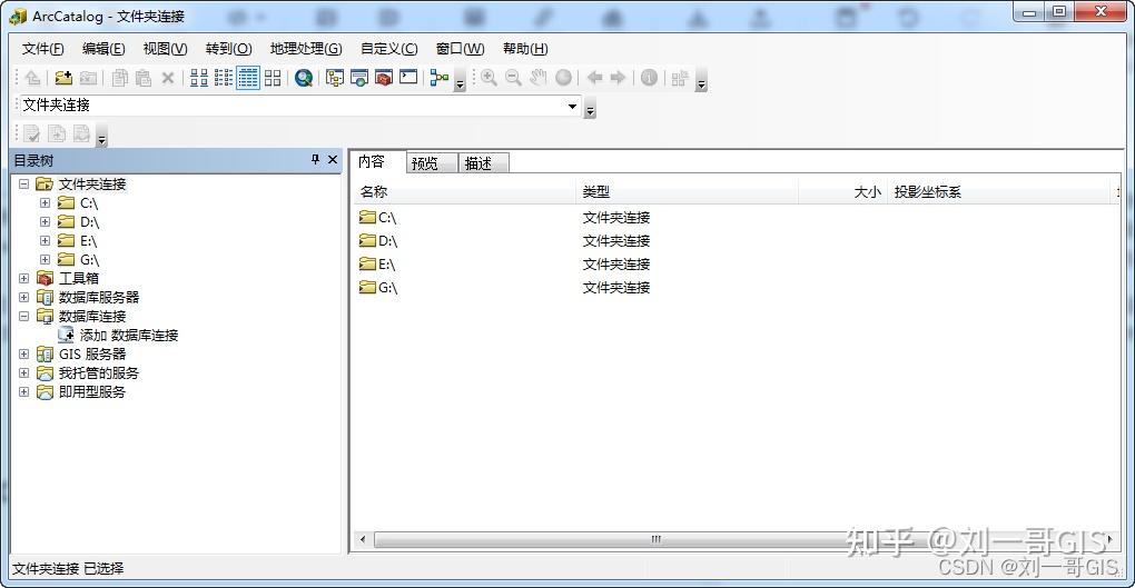 【ArcGIS微课1000例】0020：关于ArcCatalog，你知道多少？ - 知乎