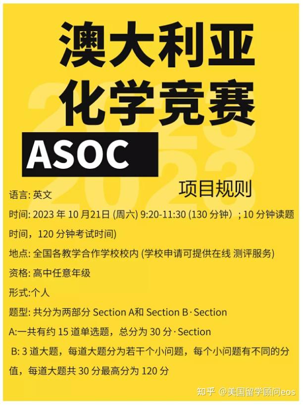 23年澳大利亚化学 (ASOC)考试正在报名中！！！ - 知乎