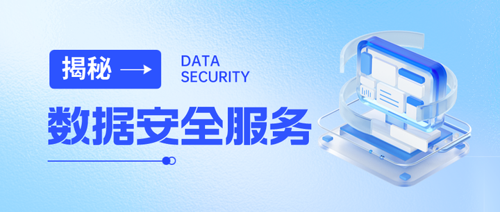揭秘关键一环！数据安全服务大盘点 - 知乎