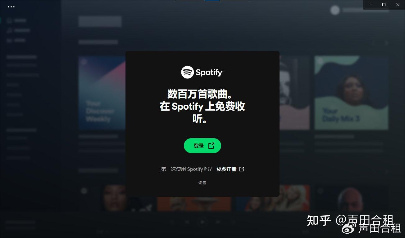Spotify Windows版本下载安装2024最新指南 - 知乎