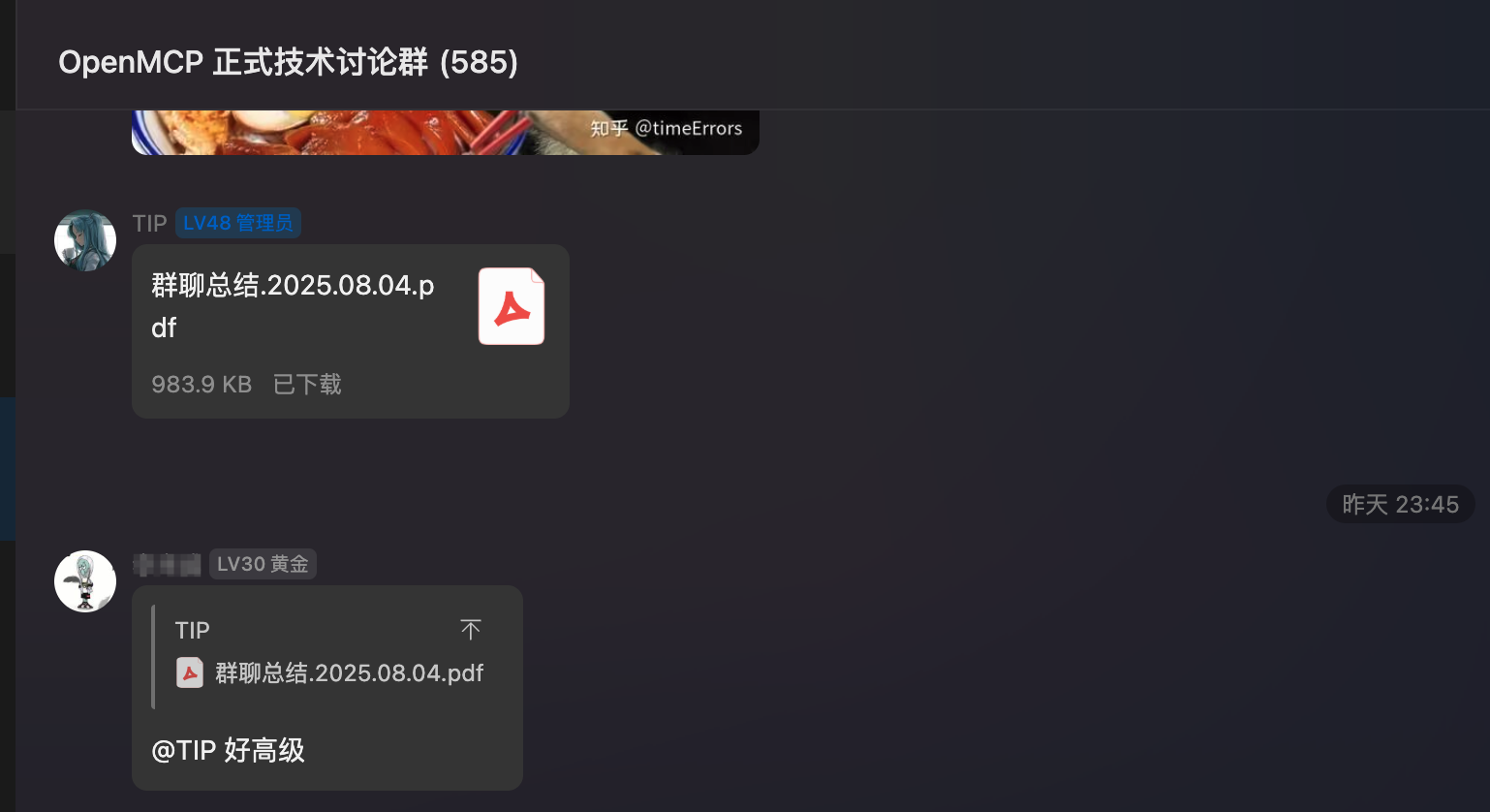 群聊消息 99+ 很烦躁？试试我的群聊总结 MCP Agent，一件生成精华内容总结 pdf - 知乎