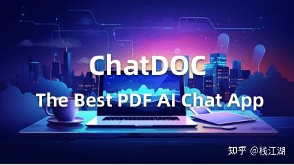 AI文献阅读ChatDOC 、ChatPDF 哪个好？ - 知乎