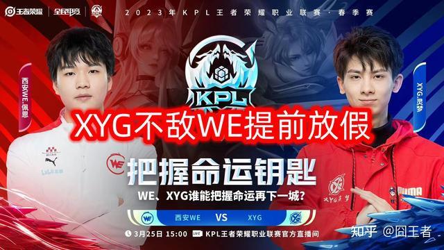 第二支放假战队诞生？秀豆连送两局带崩全队，XYG不敌WE - 知乎