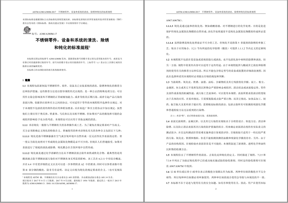 ASTM A380/A380M-17 原版PDF翻译中文版 - 知乎