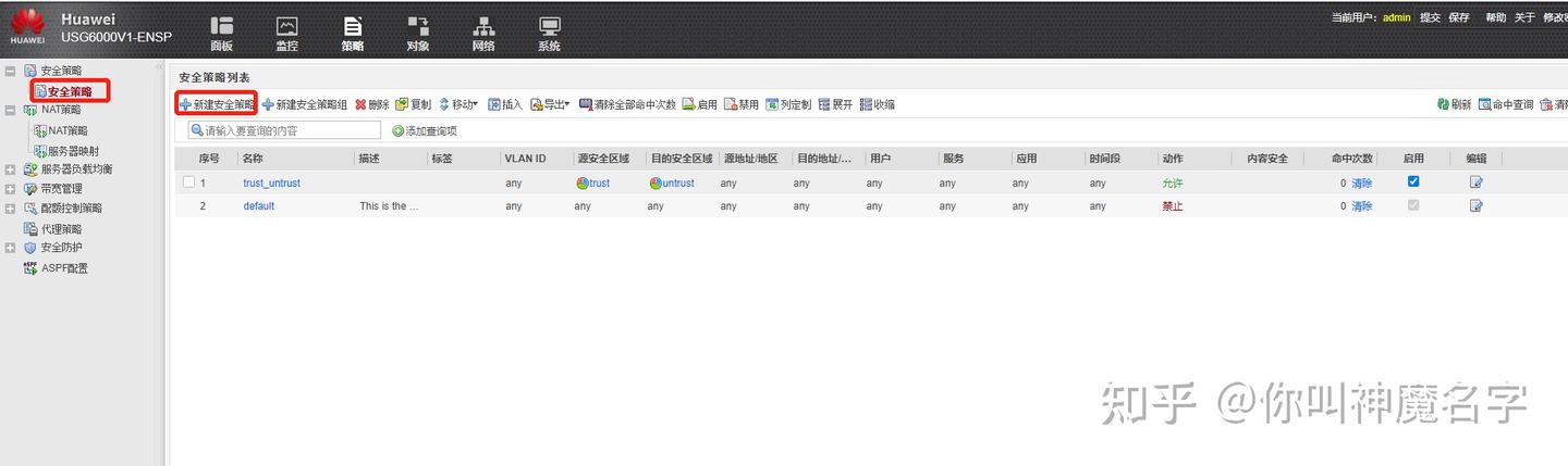 华为防火墙usg6000配置（1） - 知乎