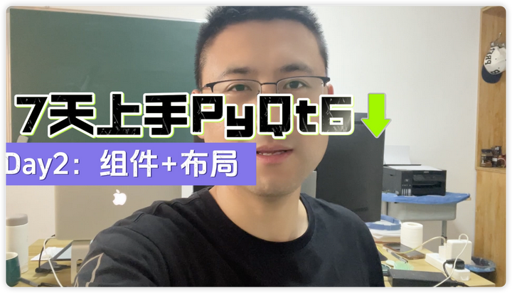 【7天上手PyQT6开发桌面应用】第2天：玩转布局和登录界面！ - 知乎