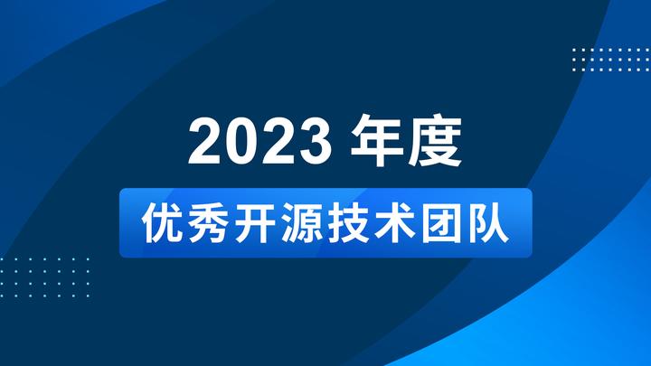 FIT2CLOUD飞致云荣膺“2023年度OSCHINA优秀开源技术团队”奖项 - 知乎