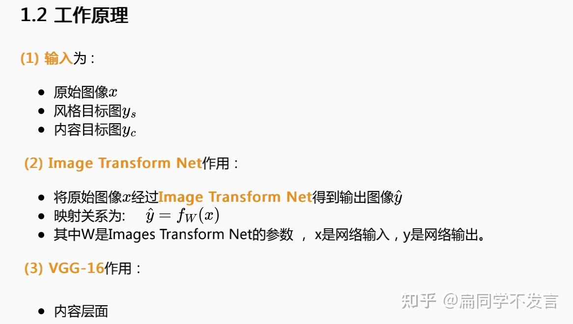 Perceptual Losses for Real-Time Style Transfer and Super-Resolution 解读 - 知乎