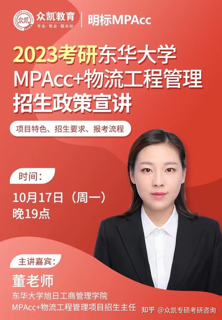 东华大学会计专硕（MPAcc）23年招生情况分析！报考难度如何？ - 知乎