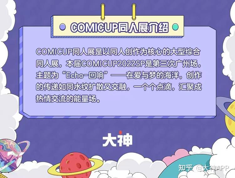 大神APP携宝藏画手参展广州CP2022SP，丰厚活动福利等你拿！ - 知乎