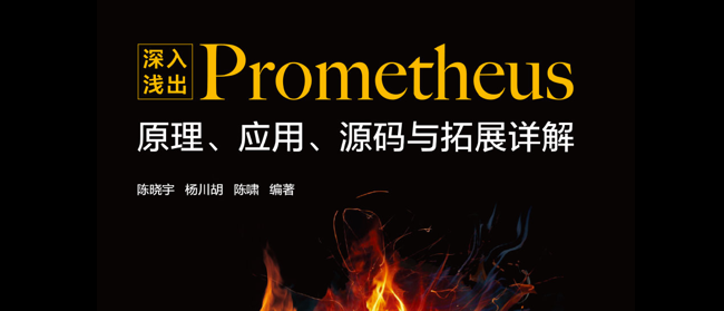 《深入浅出Prometheus》- 原理、应用、源码与拓展详解 - 知乎