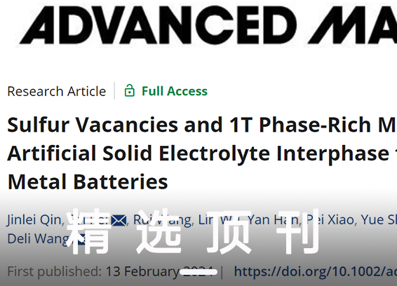 华中科大黄云辉/王得丽/裴非Adv. Mater.：富含硫空位/1T相的MoS2人工SEI助力实现高比能锂金属电池 - 知乎