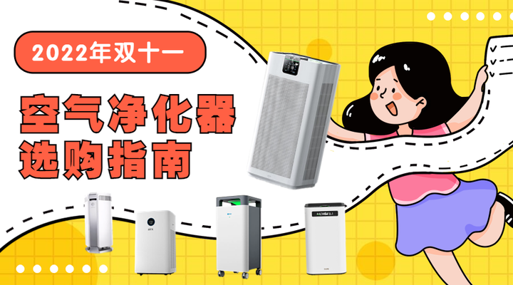 2023年空气净化器选购攻略 | 3000-5000 元空气净化器怎么选：阿卡驰/ airx/艾泊斯/IAM/352推荐 丨以及阿卡驰除醛空气净化器深度评测 - 知乎