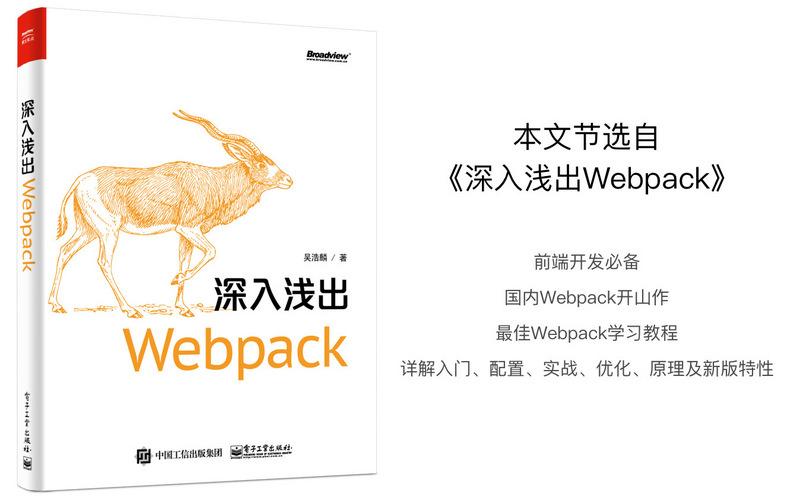 通过Scope Hoisting优化Webpack输出 - 知乎