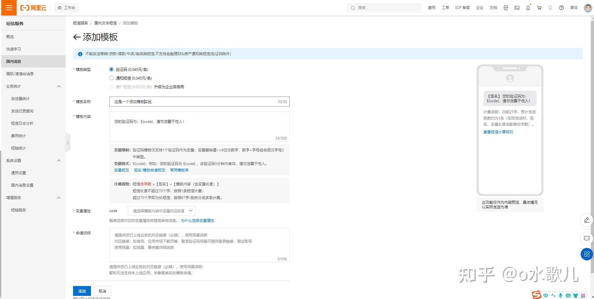 阿里云短信服务入门 - 知乎