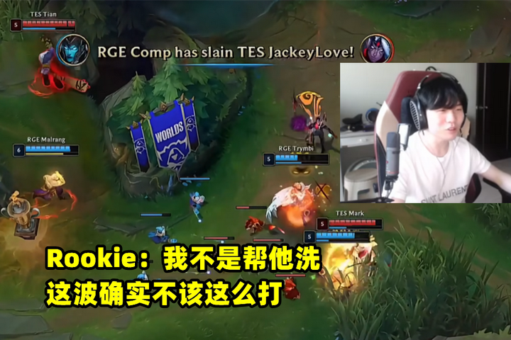 TES再次失利，rookie复盘：我不是帮杰克洗，这阵容上下路容易死 - 知乎