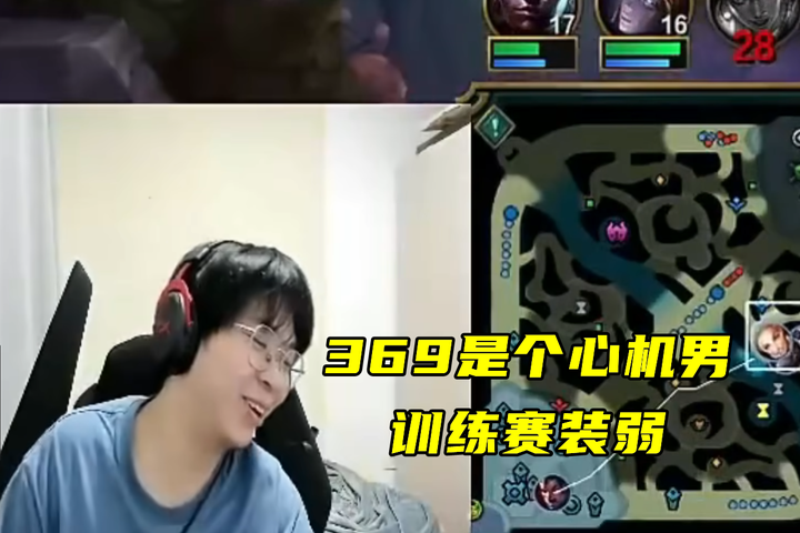 Doinb起诉多人，90%是大学生没钱！369被评心机男，训练赛纯装弱 - 知乎