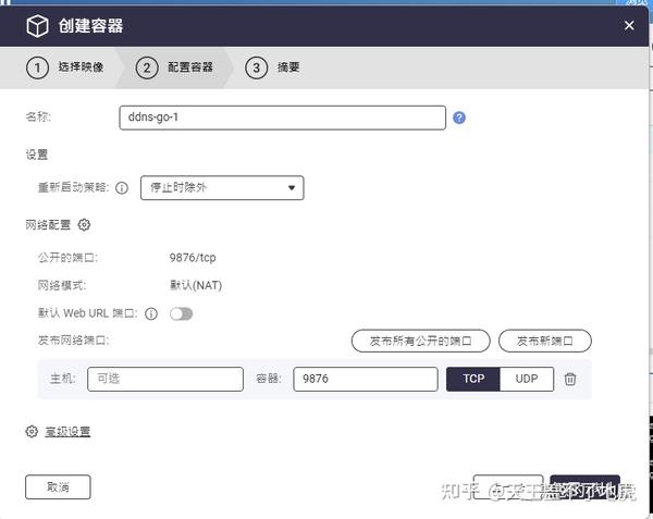 手把手教你用威联通nas（3）——docker部署ddns-go并推送通知，随时访问家里nas - 知乎