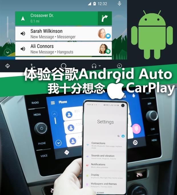 我十分想念CarPlay！体验Android Auto - 知乎