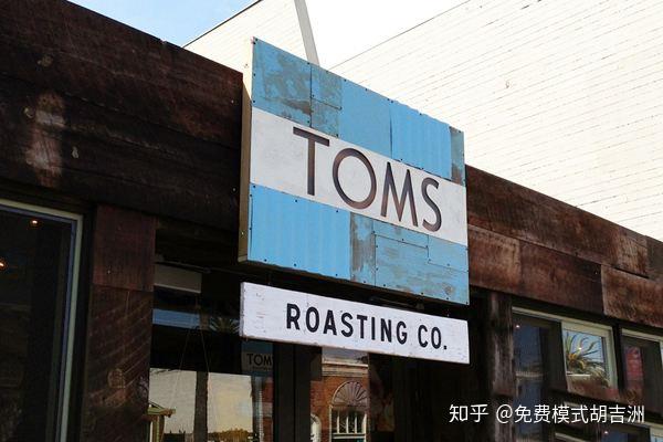 Toms鞋业：“卖一捐一”公益背后的商业模式 - 知乎